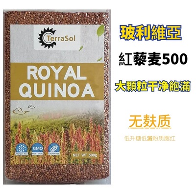 玻利维亚进口高品质红藜麦藜米龙牙米 代餐Quinoa包邮500g