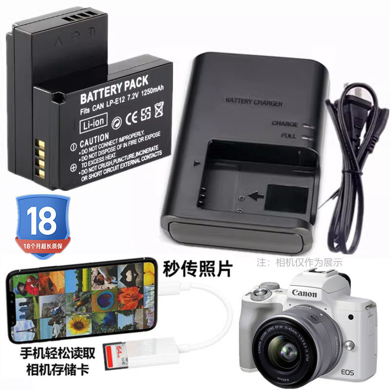 适用佳能EOS M50二代 m50相机配件 LP-E12电池+充电器+手机读卡器