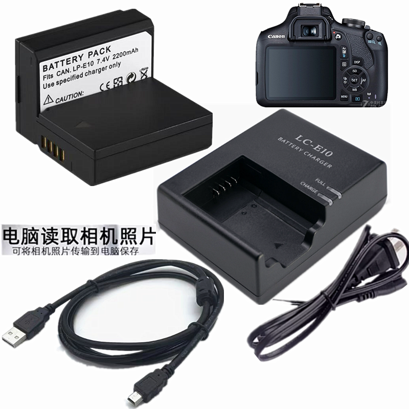 适用佳能EOS 1500D 2000D 3000D单反相机LP-E10电池充电器+数据线