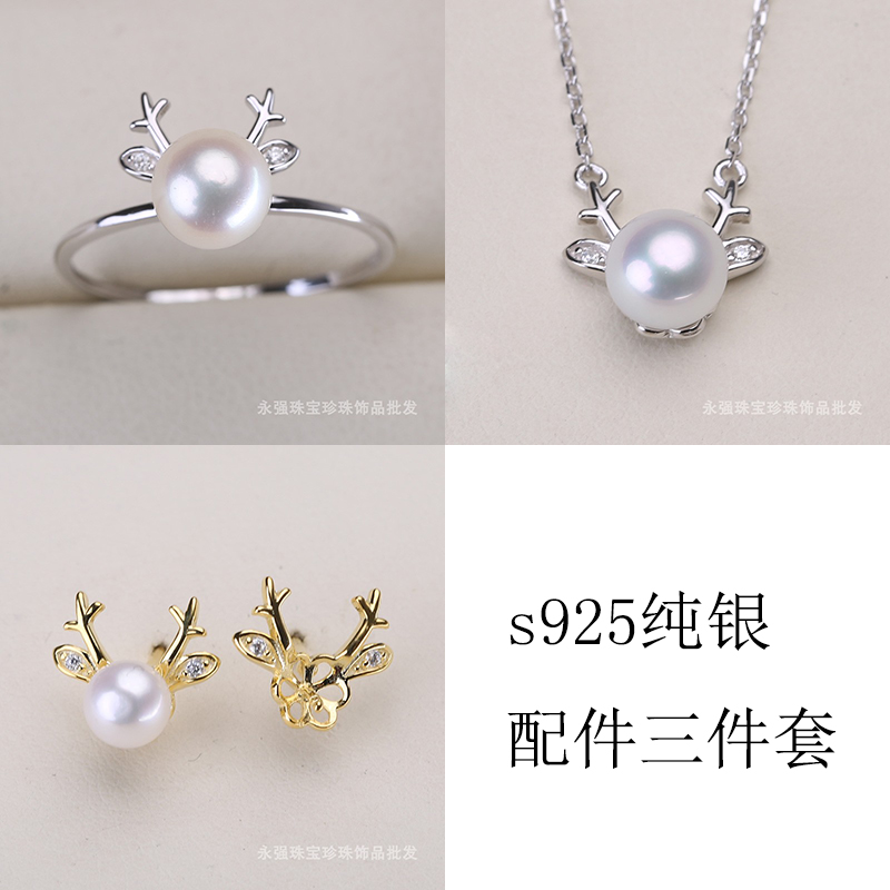 DIY配件 S925纯银开口可调节三件套鹿角珍珠戒指吊坠耳钉手工空托_虎窝淘