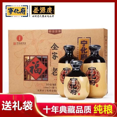 宁化府全家福礼盒十年陈酿1150ml