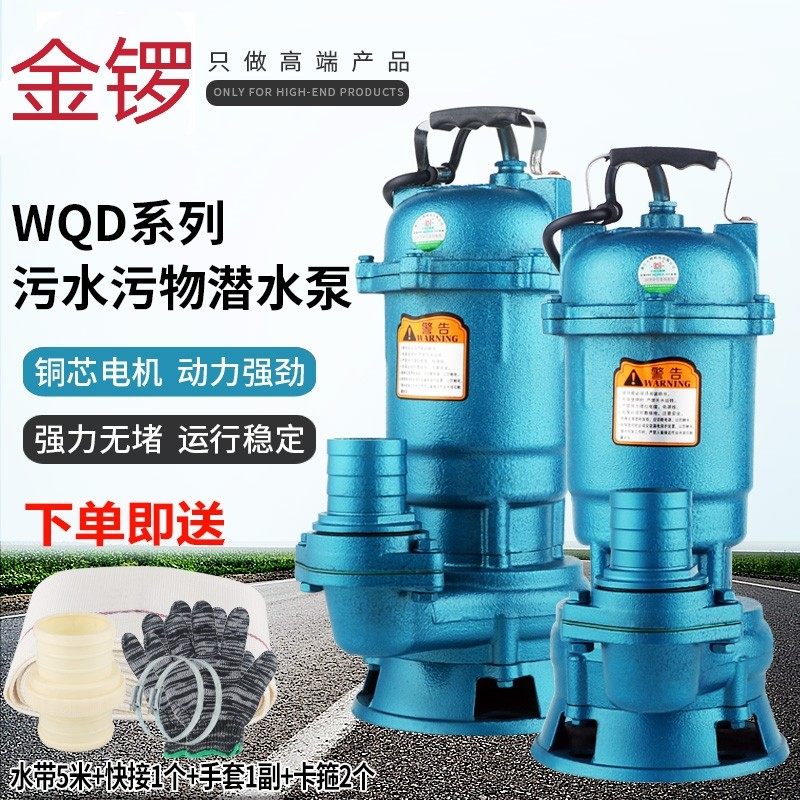 上海金锣全铜国标家用污水泵潜水泵 220V/380V排污泵化粪池无堵塞