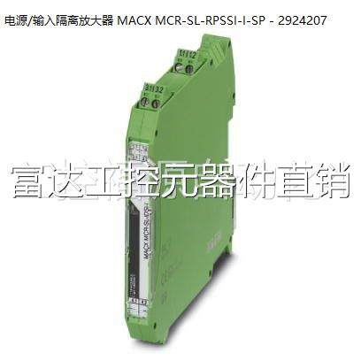议价菲尼克斯输入隔离放大器 MACX MCR-SL-RPSSI-I-SP- 2924207_虎窝淘
