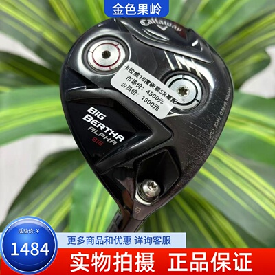 高尔夫球杆 正品二手Callaway卡拉威BIG BERTHA球道木5号木18度SR