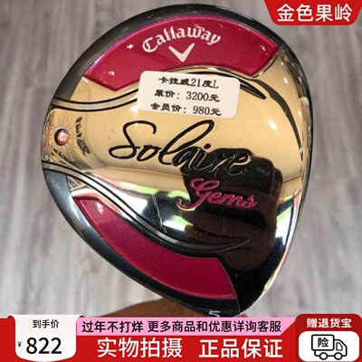 高尔夫球杆 正品9成新solaire女士单支5号木杆21度 二手球道木 女