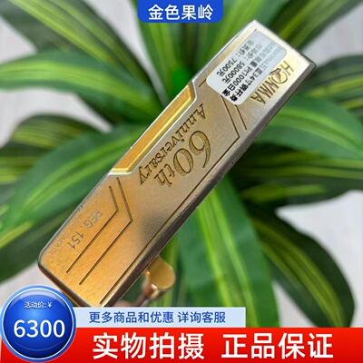 高尔夫球杆 二手Honma五星60周年限量款推杆34寸 一字条形 8成新