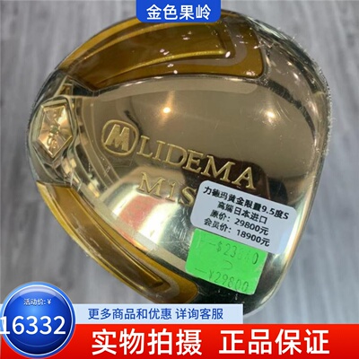 高尔夫球杆 正品全新LIDEMA M1S黄金限量高尔夫男士一号木杆 9.5S