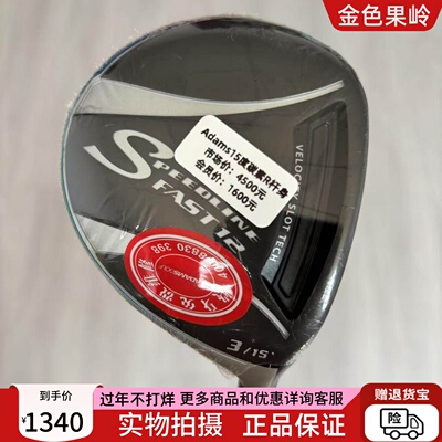 高尔夫球杆 全新正品ADAMS SPEEDLINE高尔夫男士3号木杆15度碳R