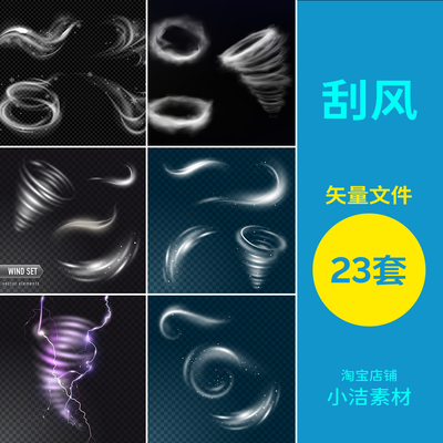 抽象风的形状龙卷风涡旋刮风图形元素场景图片ai矢量设计素材
