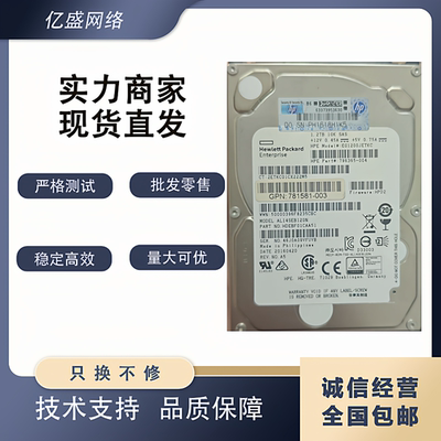 HPE1.2T2.5寸服务器硬盘