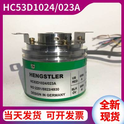 28-HC53D1024/023享士乐光电编码器HENGSTLER空心轴15HC53H1024/0