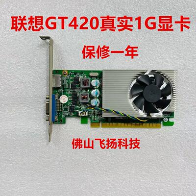 收单优惠-NVIDIA 联想GT420 1G显卡高清HDMI接口 128bit GDDR3 PC