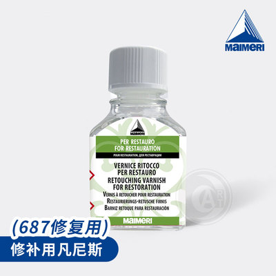 修复专用油画Maimeri补笔凡尼斯
