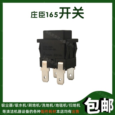 原装庄臣TASKI ergodisc165单擦机配件开关泰华施特洁地毯机按钮