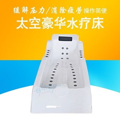 游泳池 水疗池 SPA按摩池 水力按摩床 仰躺式浴床 太空豪华水床