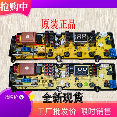 适用新乐洗衣机XB70-S6001电脑主板S6005/80-8001 XQ60-S30013003
