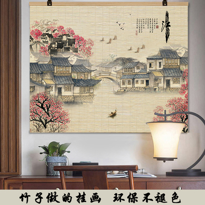 中式复古风竹帘卷轴挂画客厅书法装饰画山水国画大尺寸背景墙壁画