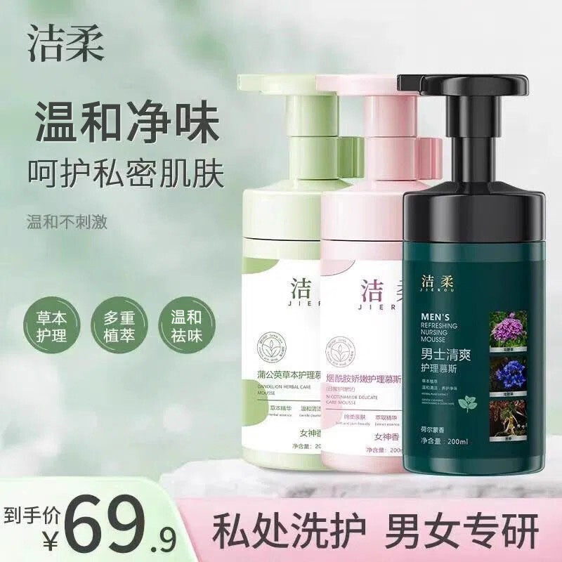 洁柔私处洗护液清洁护理液 温和清洁去味留香泡沫型慕斯 直播同款