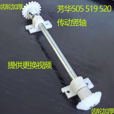 芳华缝纫机505520传动齿轮竖轴