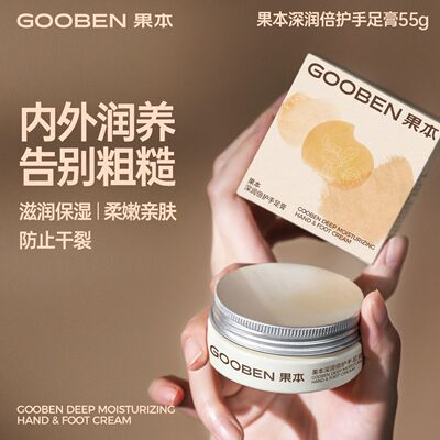 果本护手霜手深润倍护手足膏 55g甜扁桃补水秋冬保湿滋润防裂膏