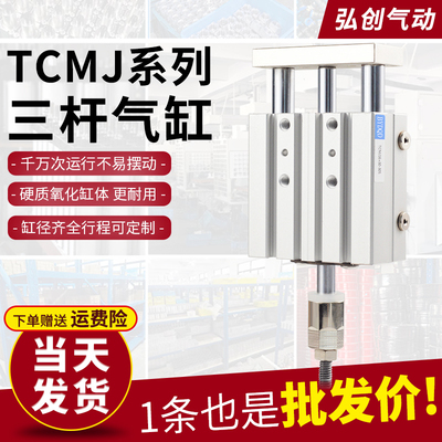 TCMJ三轴三杆气缸可调行程