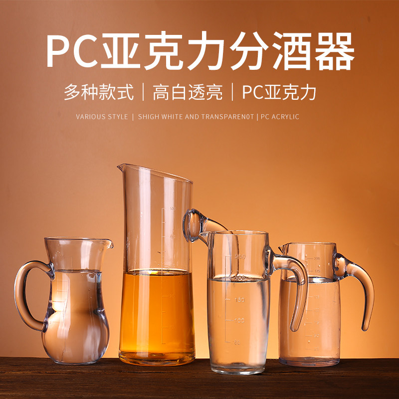 亚克力商用带把带刻度分酒器塑料白酒醒酒器透明酒壶酒店扎壶防摔