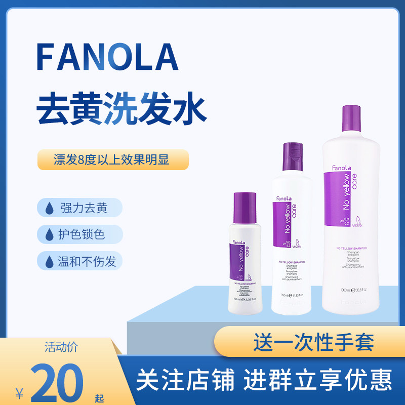 意大利fanola No Yellow去黄洗发水银灰色护色染后紫色锁色去黄洗