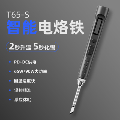 PD+DC双模式供电智能烙铁