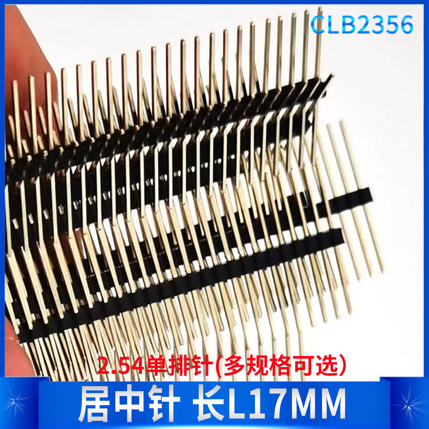 单排针 2.54mm 1*2/3/4/5/6/10/12/20/40P 居中等长针 插针 L17MM