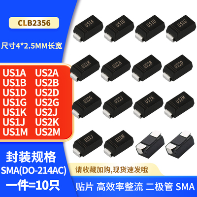 US2A US2B US2D US2G US2J US2K US2M 贴片高效率整流二极管 SMA