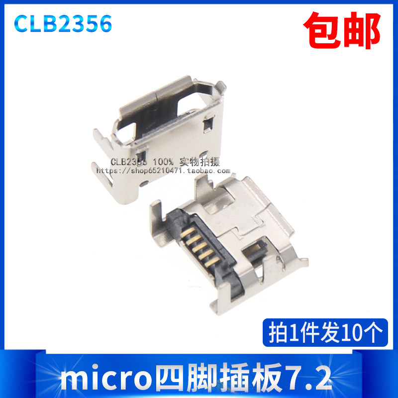 有柱 MICRO 4固定脚 USB母座贴片麦克5P 迈克 智能机充电数据接口
