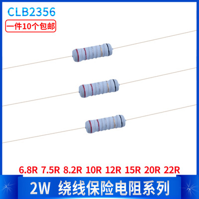 2W绕线保险丝五色环电阻6.8R 7.5R 8.2R 10R 12R 15R 20R 22R 5%