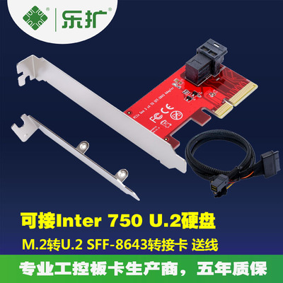 乐扩 PCIE4X转U2转接卡 SFF8643 nvme 8639数据线inter 750 u.2