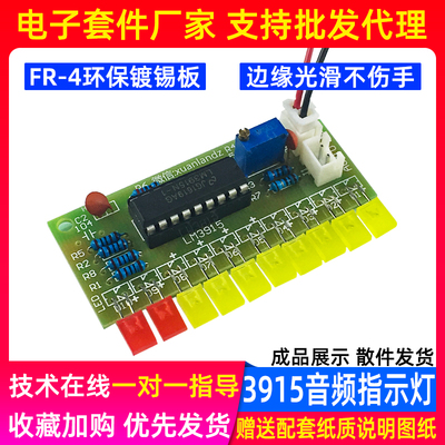 lm3915趣味电平指示灯散件diy