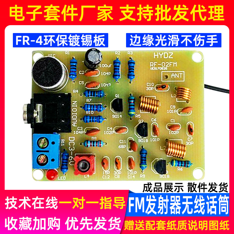 无线话筒套件自制FM发射器制作微型MP3转发器模块电子diy散件焊接