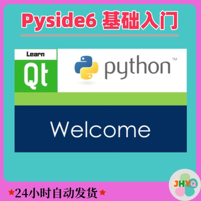 pyside6设计教程服务