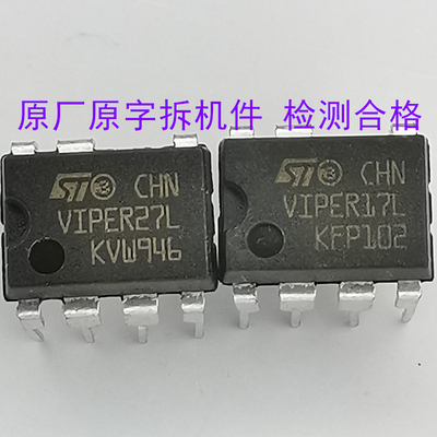 VIPER17L VIPER27L VIPER电源IC DIP8封装都有现货