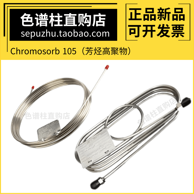 Chromosorb 105填充柱中科安泰气相柱芳烃高聚物进口填料分析柱_虎窝淘