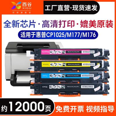 适用惠普CP1025硒鼓M175/176彩色