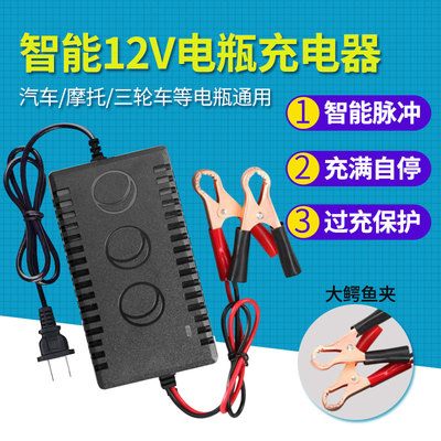 智能12V电瓶充电器通用三孔