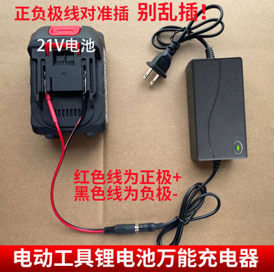 电动工具锂电池万能充电器