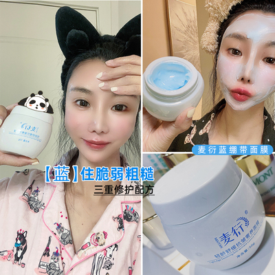 蓝绷带面膜修护舒缓紧致抗初老