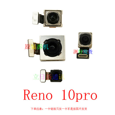 Reno1011前后摄像头二手拆机原装