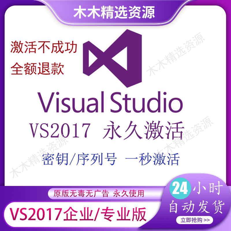 Visual Studio 2017激活码/产品密钥/企业/专业 VS2017永久序列_虎窝淘