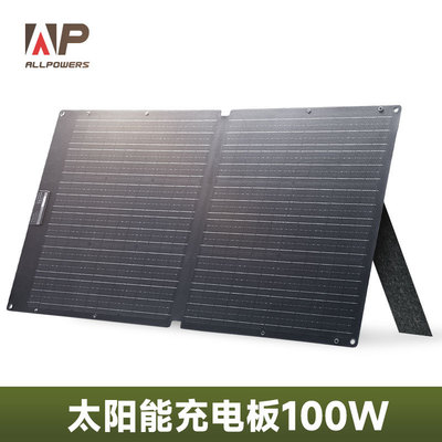 ALLPOWER太阳能充电板大功率太阳能折叠包100W便携车载太阳能板