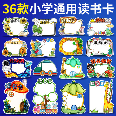 小学生读书卡阅读记录DIY模板