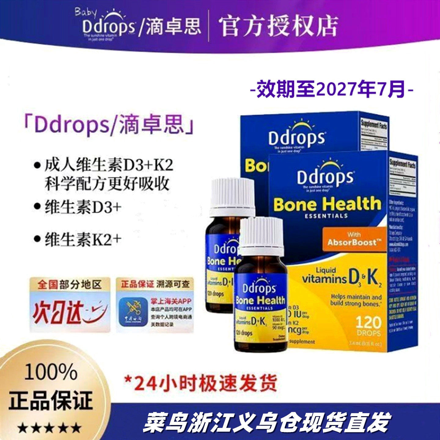 Ddrops滴卓思成年人孕妇1000IU维生素d3+K2滴剂补钙120滴3.4ml/瓶