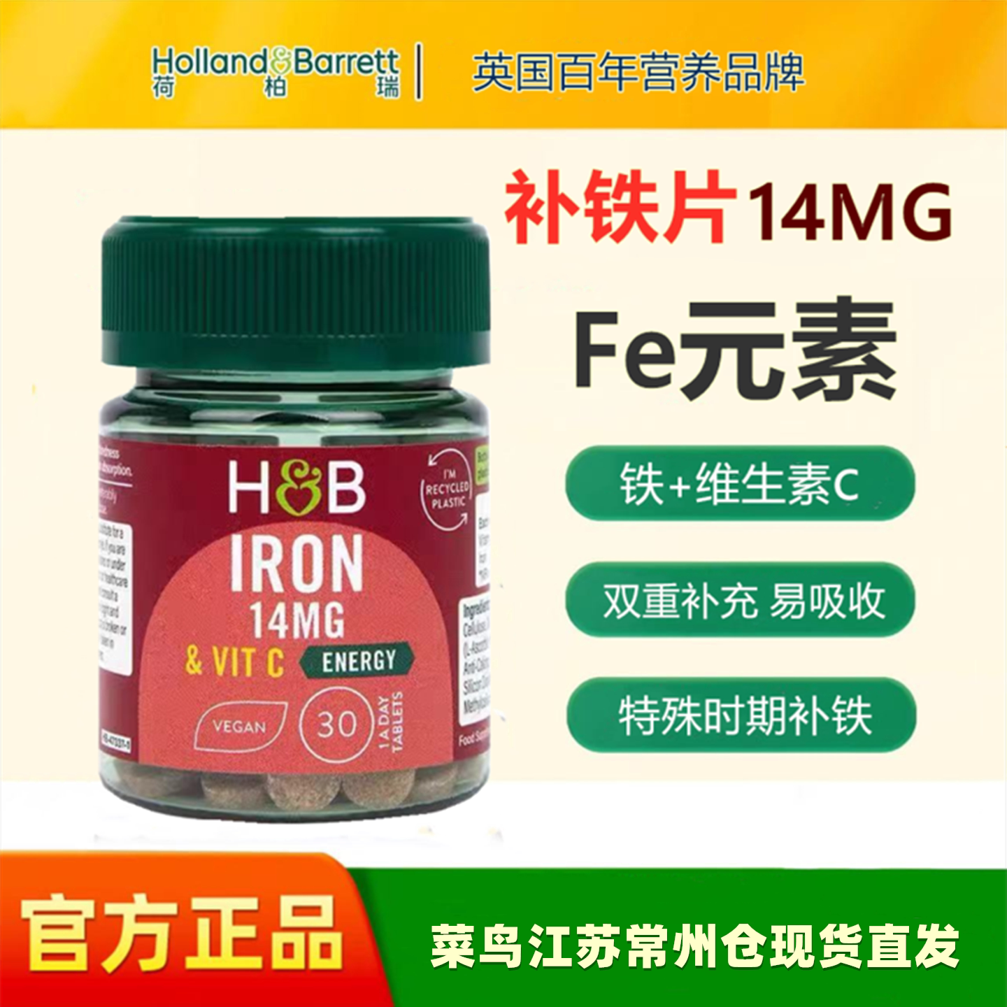 英国进口HB荷柏瑞Fe铁元素+维生素C复合营养补铁片30粒成人补铁剂