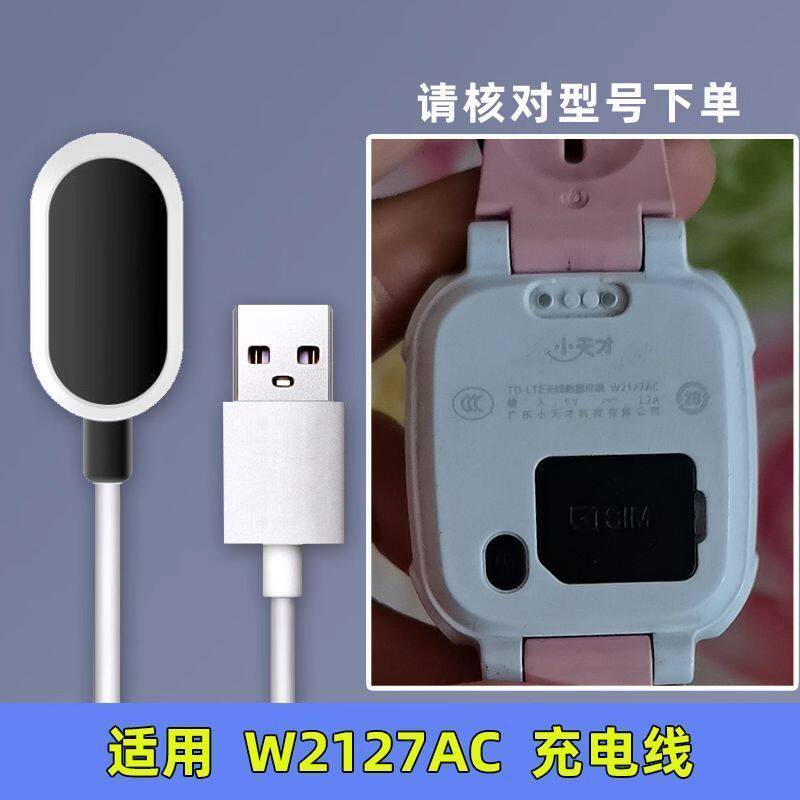 适用小天才W2127AC儿童电话手表充电器原装小天才充电线磁吸式线
