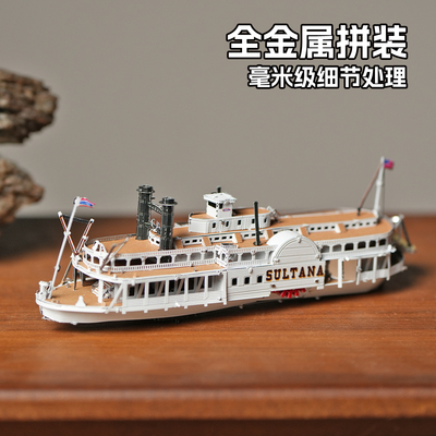 汽船拼装模型手工海上轮船